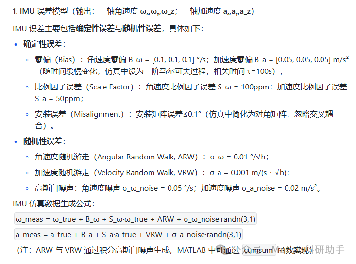 【GPS+INS在MAV导航上的融合】基于间接卡尔曼滤波的IMU与GPS融合MATLAB仿真（IMU与GPS数据由仿真生成）附Matlab代码 ...
