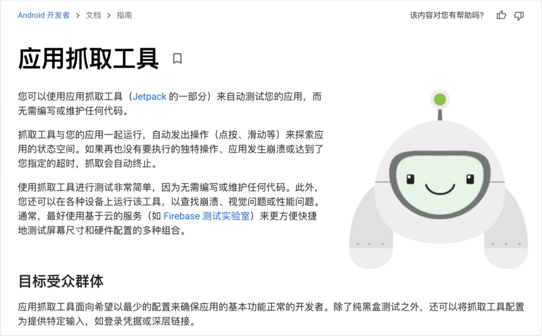 Appcrawler自动遍历工具-智能遍历测试与测试用例生成_app遍历-CSDN博客