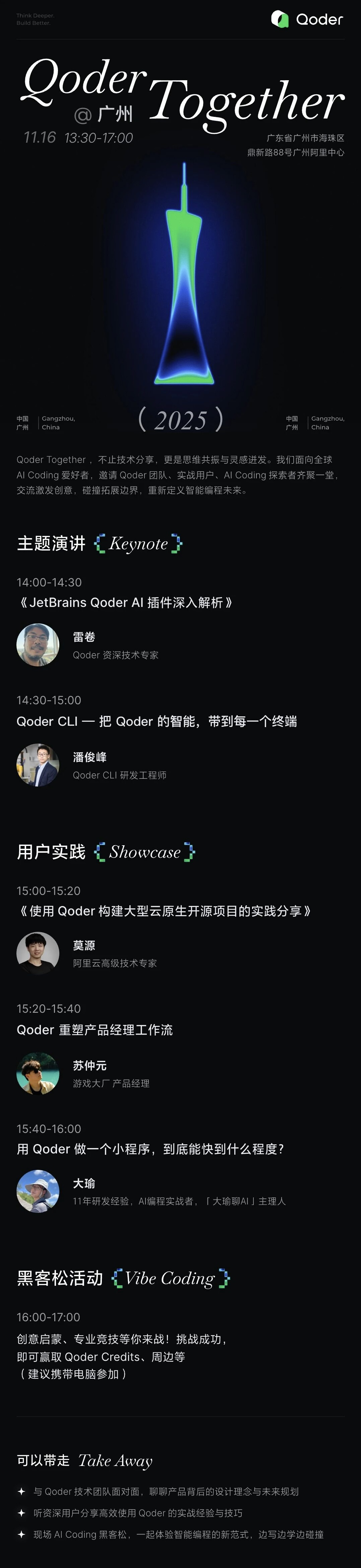 阿里巴巴 AI Coding 分享会 —— Qoder Together 广州站来啦！-CSDN博客