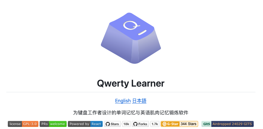 [特殊字符]Qwerty Learner：【程序员必备】开源项目，打造英语输入与单词记忆的神器，还在等什么，可以上车啦_realkai42-CSDN博客