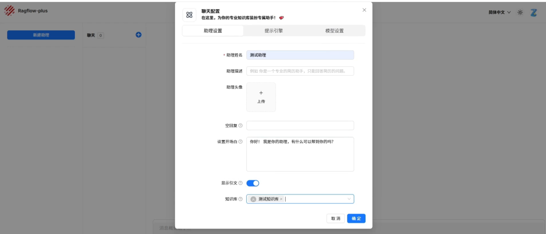 【Ragflow】20.Ragflow-Plus项目简介与操作指南-CSDN博客