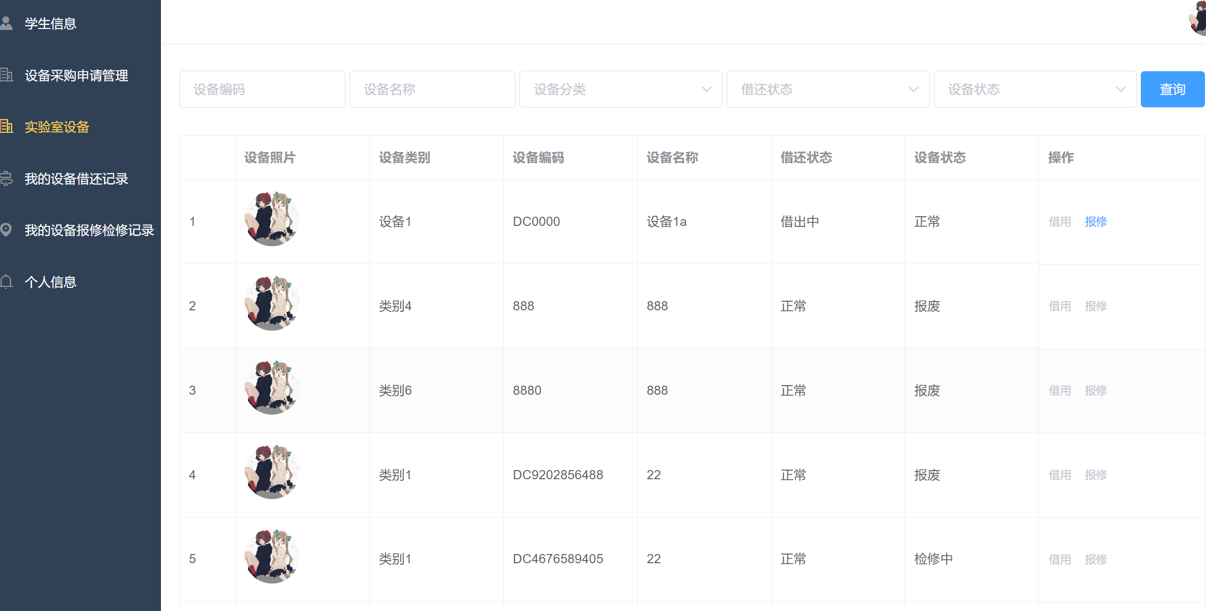springboot+vue+java的实验室设备管理系统-CSDN博客