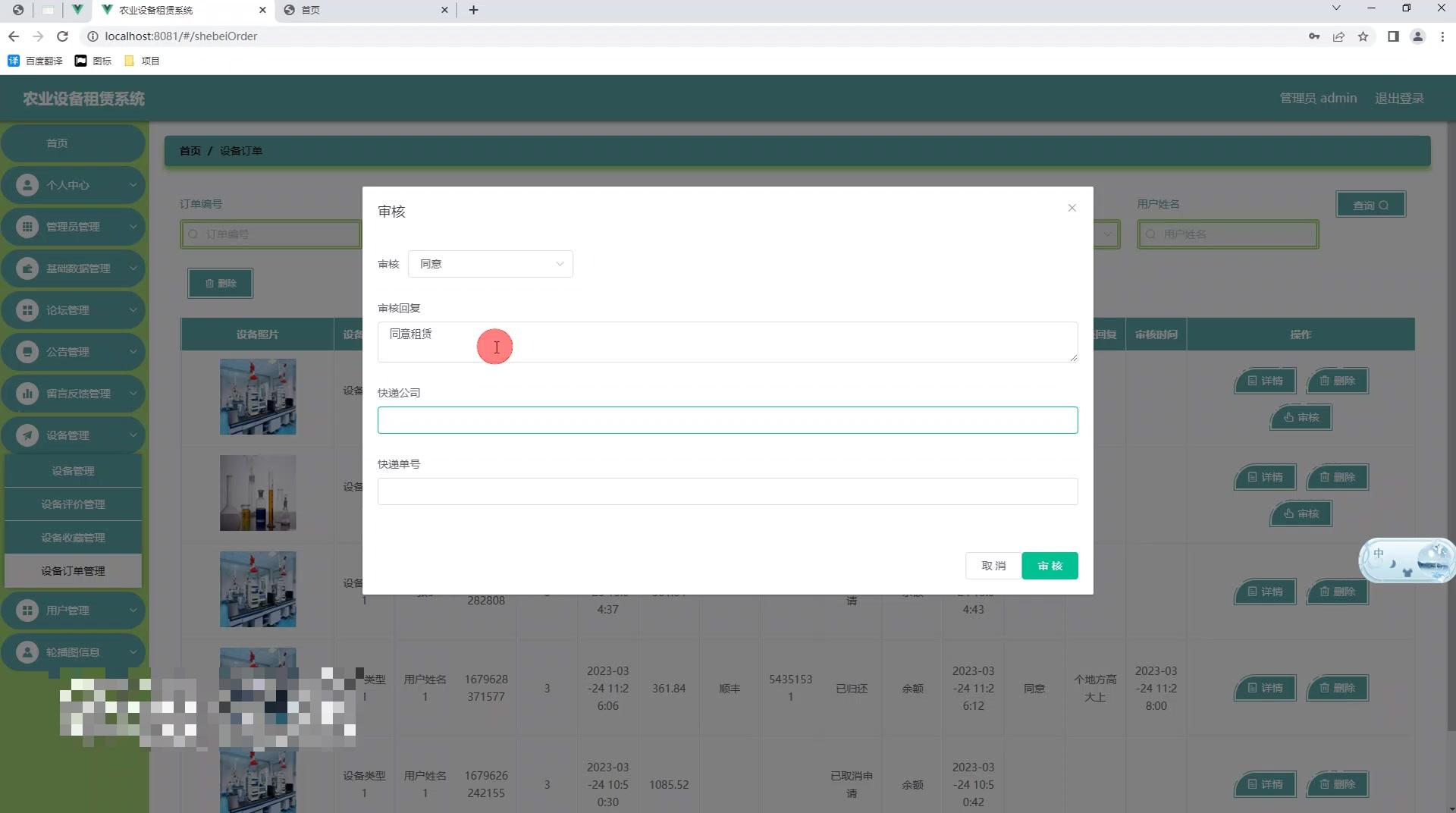 基于Java+SpringBoot+SSM,Flask农业设备租赁系统(源码+LW+调试文档+讲解等)/农业设备租赁服务/农机租赁系统/农田机械出租平台/农业机具租赁方案/农业设备共享服务 ...