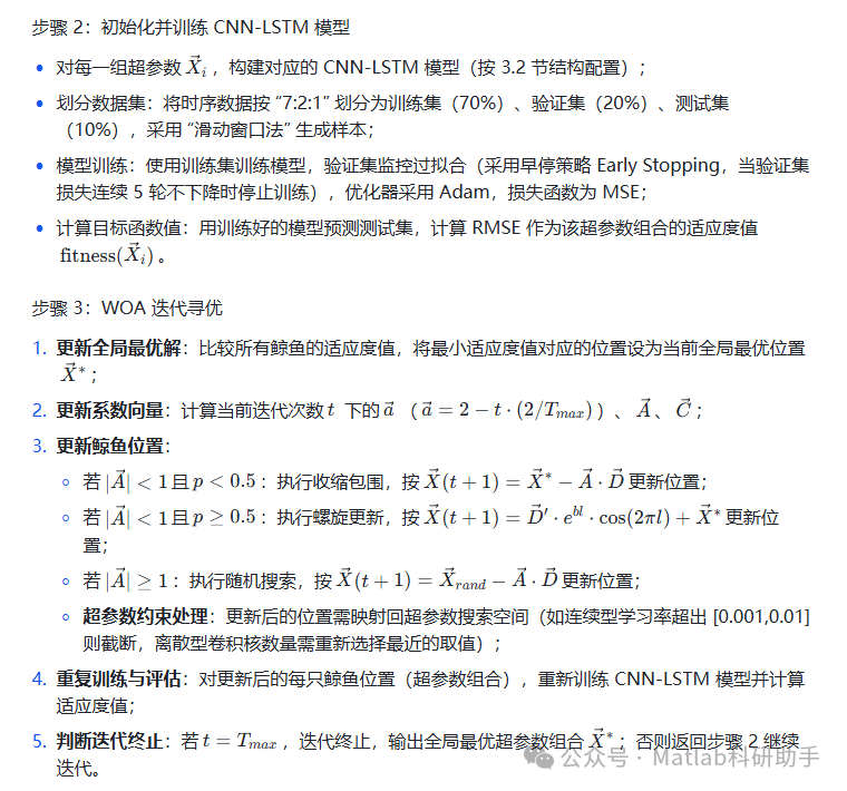 【WOA-CNN-LSTM】基于鲸鱼算法优化深度学习预测模型的超参数研究附Matlab代码-CSDN博客