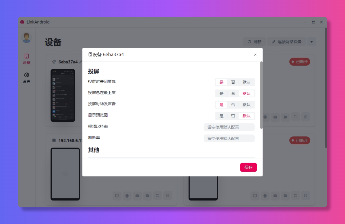 LinkAndroid v0.7.0 系统兼容性提升，底层基础库优化-CSDN博客