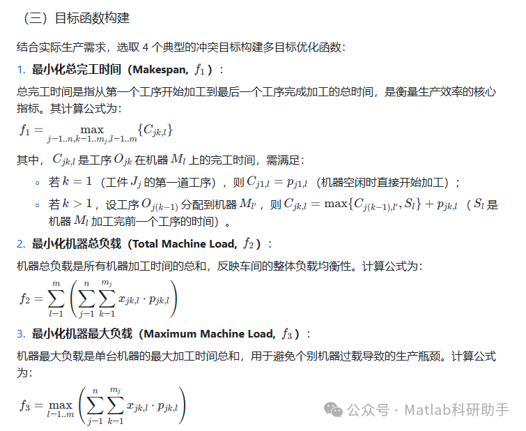 基于MOEAD和NSGA算法的柔性车间调度研究附Python代码-CSDN博客