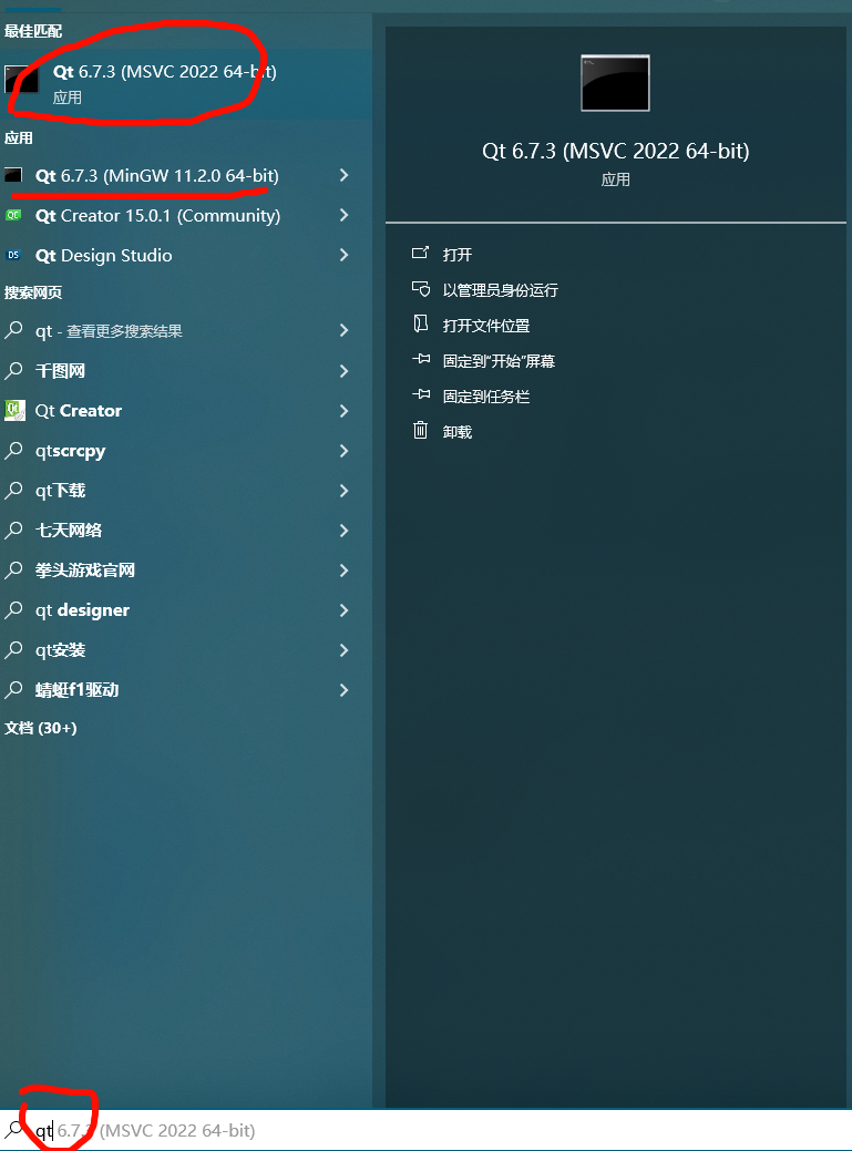 Windows下将QT打包为可执行文件（exe）的完整流程，包含第三方库。-CSDN博客