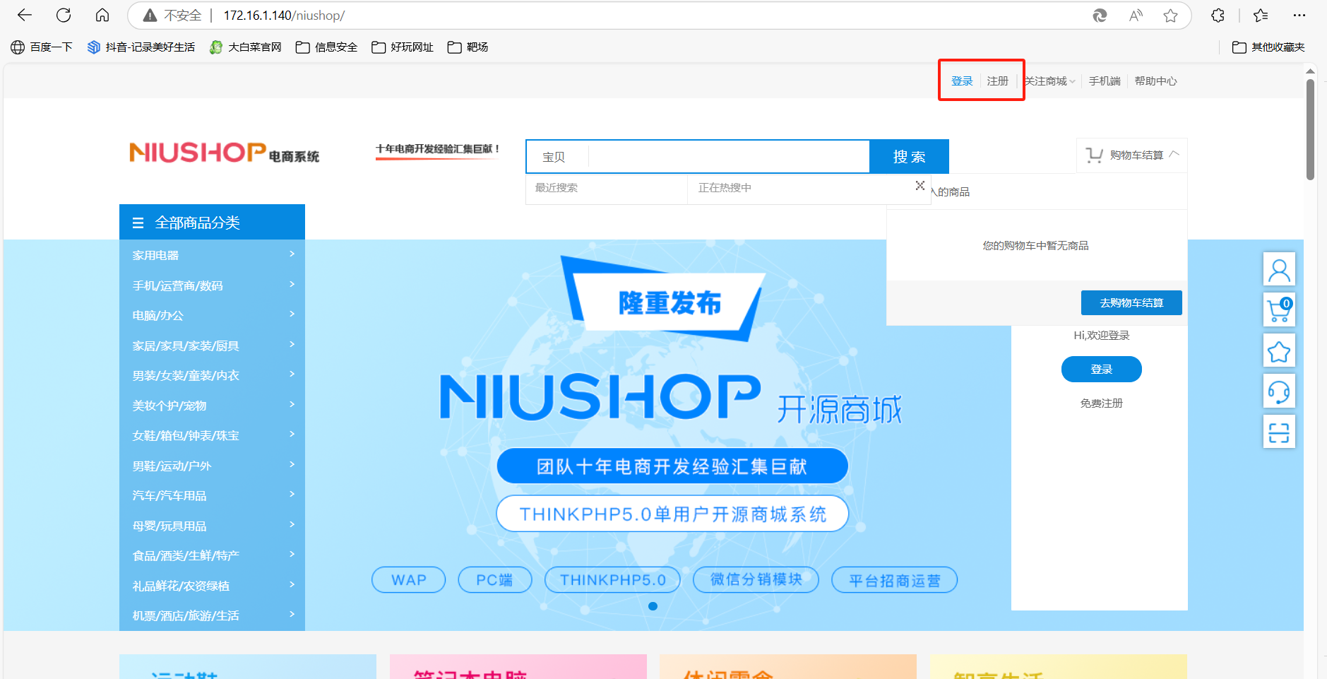 niushop靶场攻略-CSDN博客