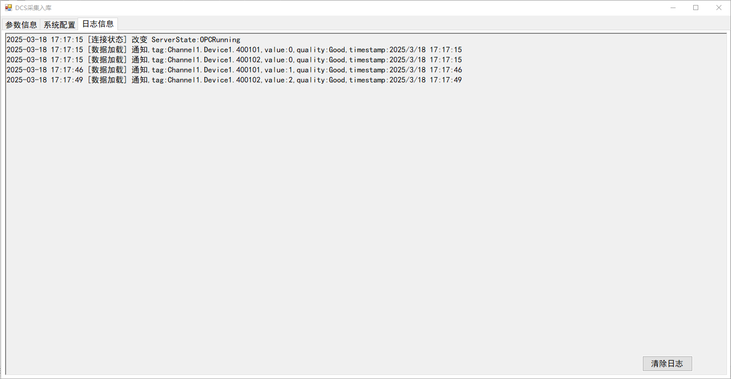 DCS采集数据入库_dcs数据怎么入库的啊-CSDN博客