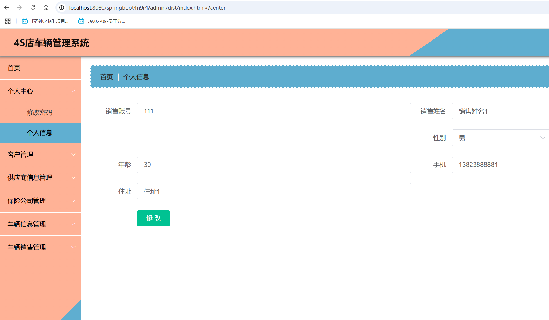 基于Java+SpringBoot的4S店车辆管理系统-CSDN博客