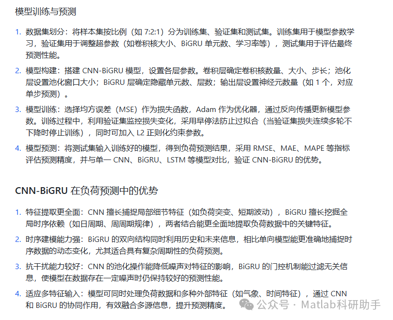 【负荷预测】基于CNN-BiGRU的负荷预测研究附Python代码_中物院曾囿钧-CSDN博客