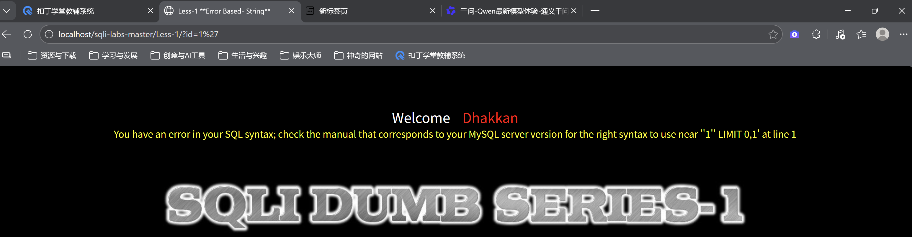 sqli-labs-master/Less-1靶场实战解析|包含AI整理-CSDN博客