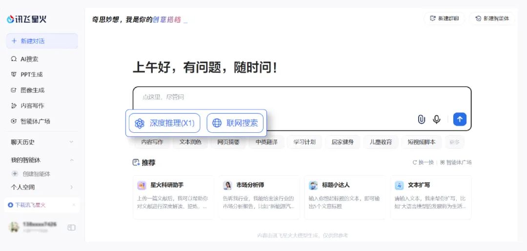讯飞星火 X1 焕新来袭，近屿智能带你紧跟 AI 发展潮流-CSDN博客