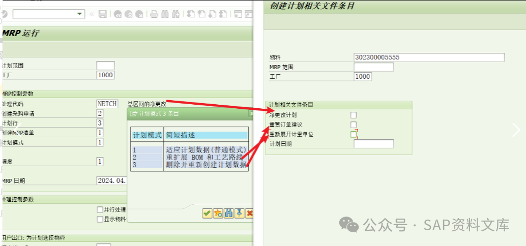 SAP MRP-MD01与MRP LIVE-MD01N简介_sap md01n-CSDN博客