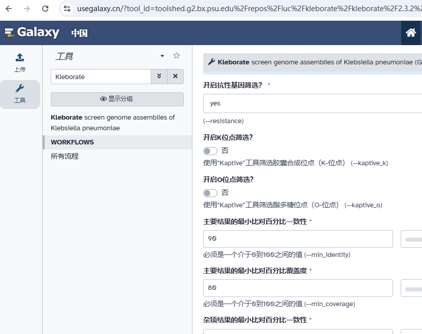 Kleborate：肺炎克雷伯菌基因分析专属工具-CSDN博客