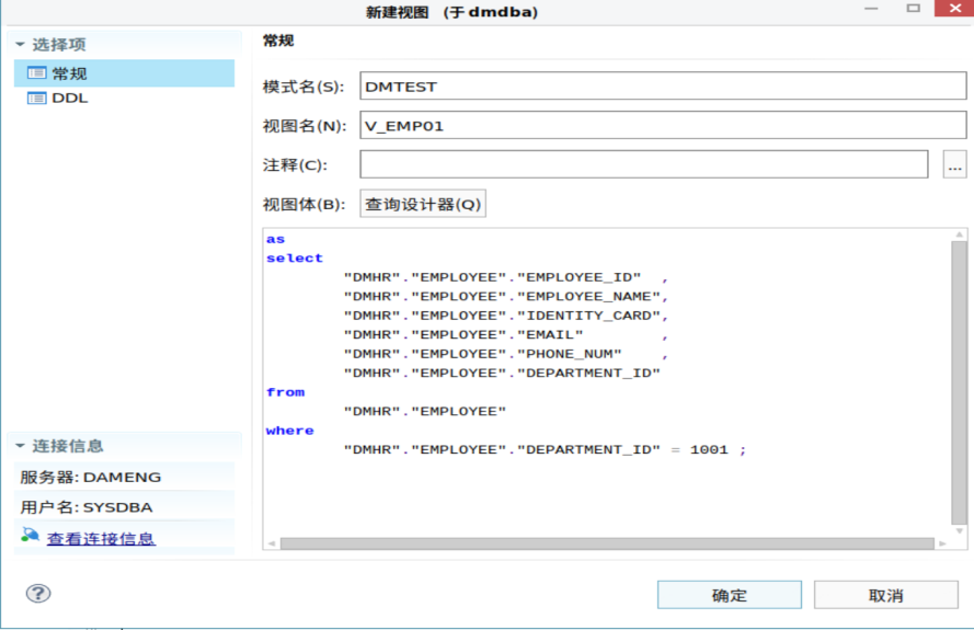 小白学习DM8数据库的模式对象管理_dm数据库 模式-CSDN博客