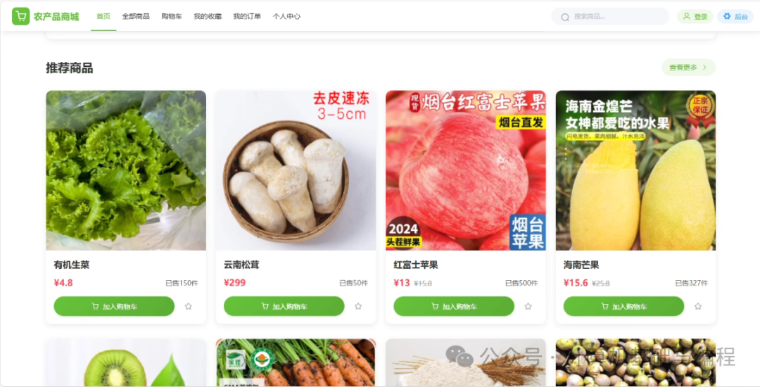 基于springbootvue前后端分离的农产品商城系统设计与实现毕业论文指导搭建视频(带协同过滤推荐算法)spring Bootvue 农产品商城论文 Csdn博客