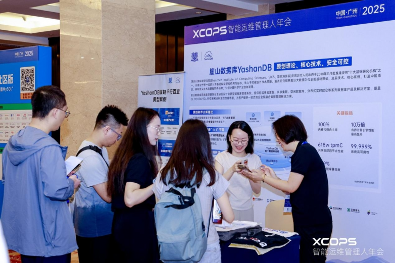 助力DBA技能无缝平迁 | YashanDB携最新成果亮相XCOPS智能运维管理人年会-CSDN博客