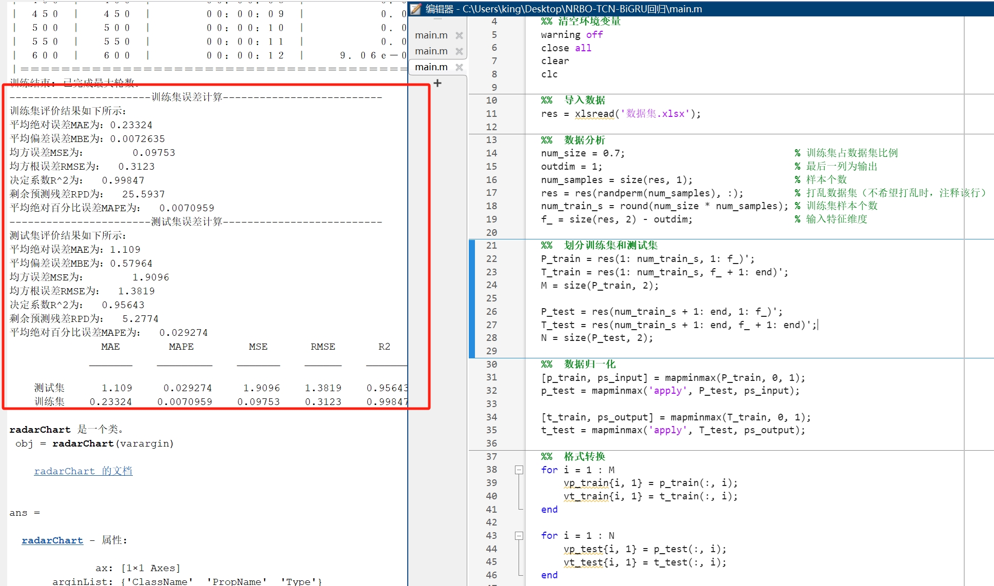 [独家原创]基于NRBO-TCN-BiGRU的数据多变量回归预测 Matlab (多输入单输出)-CSDN博客