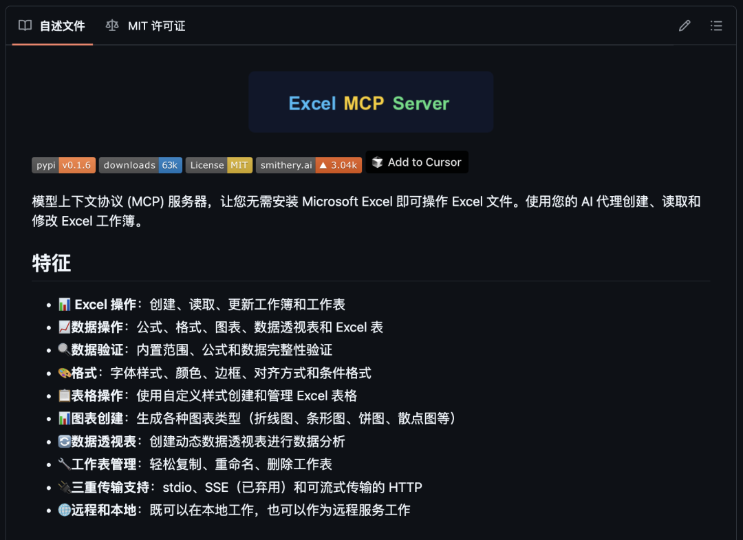 这个 5 个开源 MCP 神器，让 Office 文档起飞。-CSDN博客