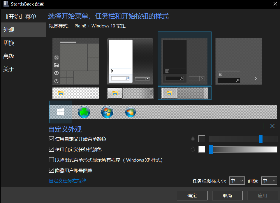 让开始菜单变回win7——StartIsBack-CSDN博客