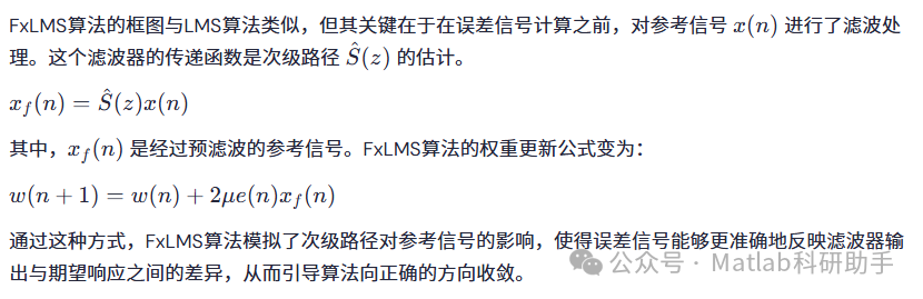 使用LMS和FxLMS算法进行主动降噪研究附Matlab代码-CSDN博客