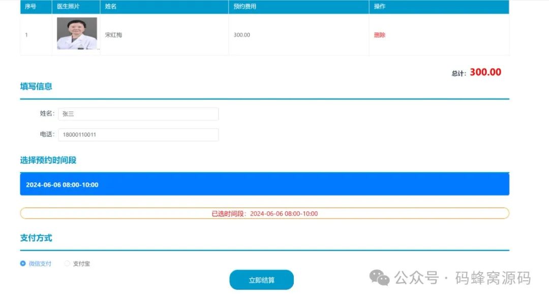 【开题报告 论文 源码】基于springboot Vue的医院挂号预约管理系统 基于springboot与vue的企业预约管理系统论文 Csdn博客
