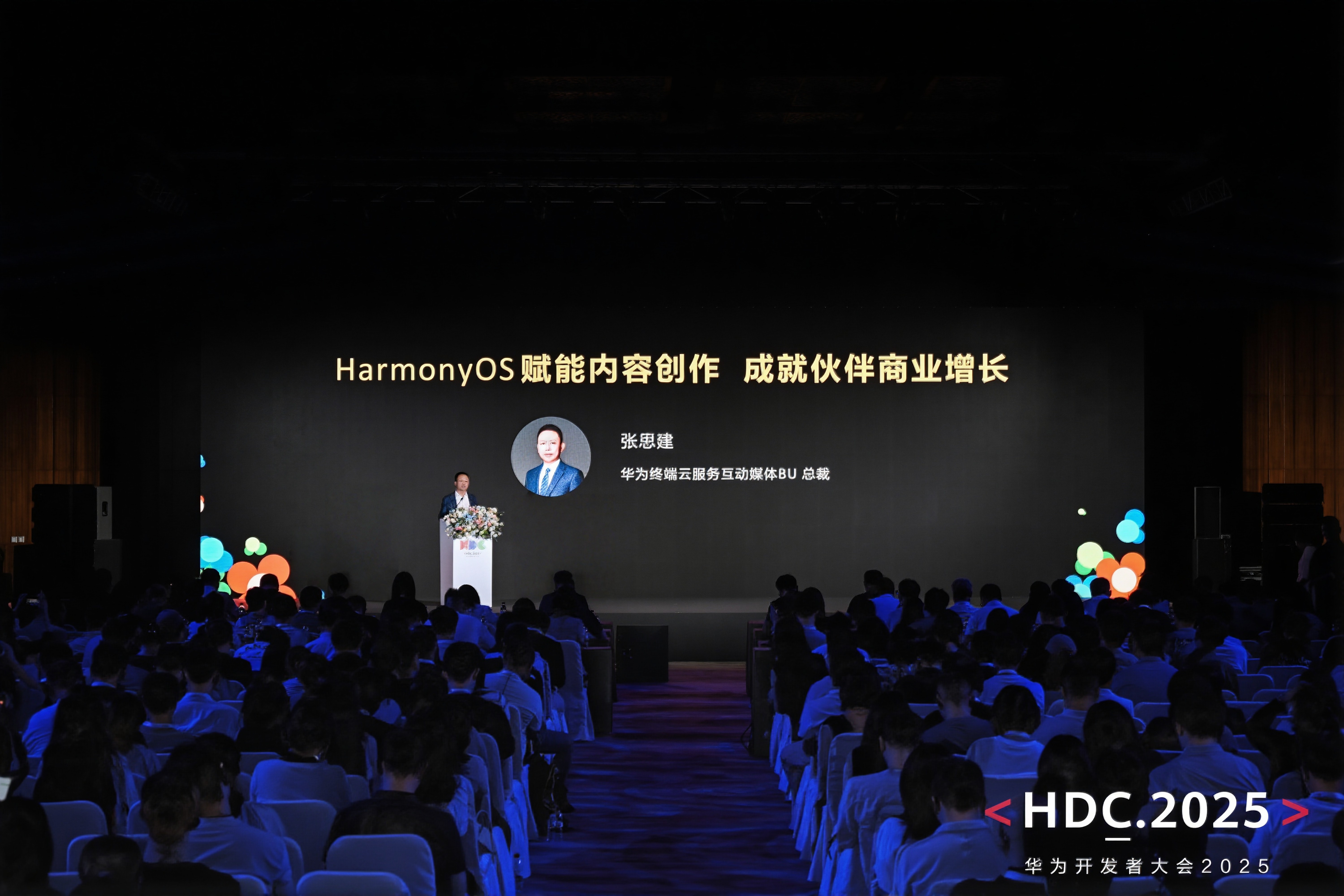HDC 2025：HarmonyOS技术赋能全场景内容体验，驱动伙伴商业增长-CSDN.NET