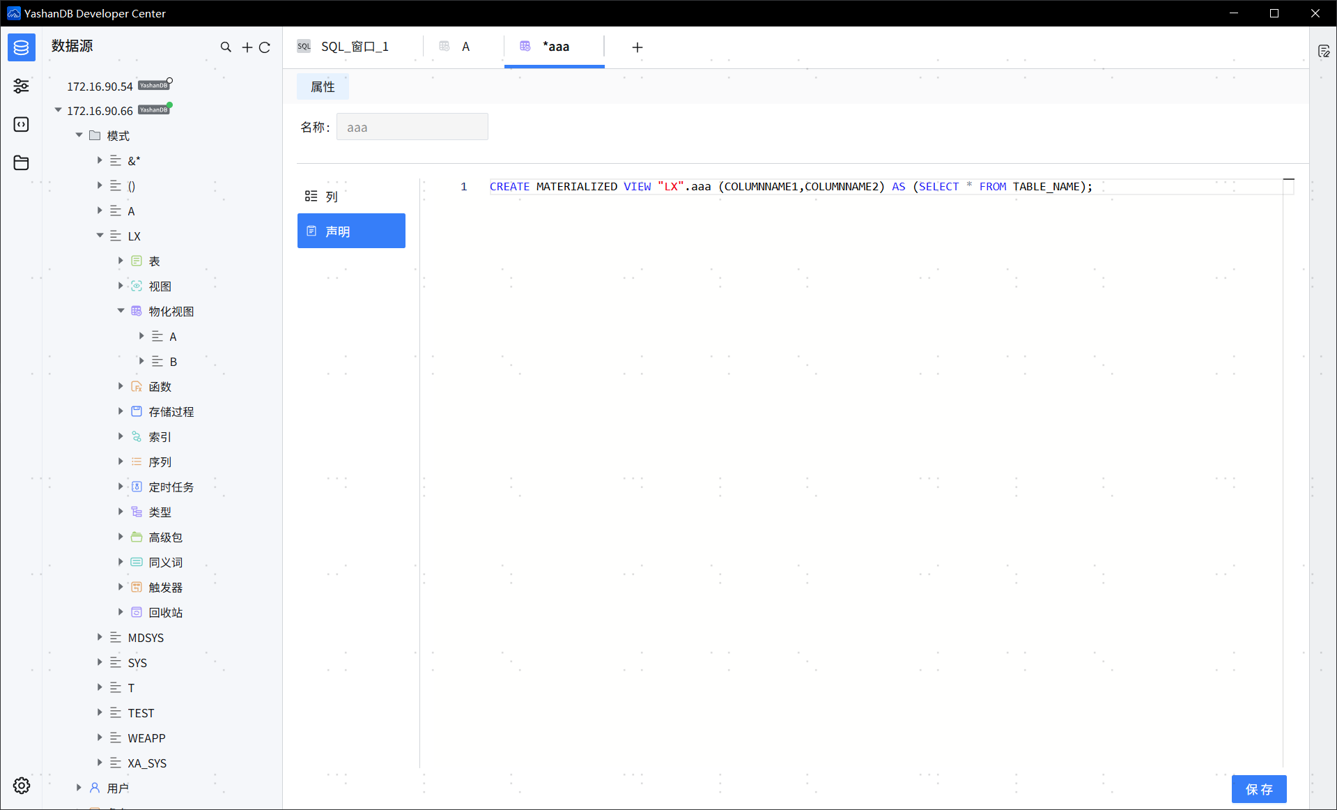 【YashanDB开发者工具（YDC）】物化视图-CSDN博客