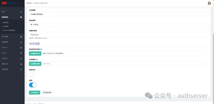 [双因素]深信服防火墙基于AuthServer的Radius实现AAA登录认证详细配置教程-CSDN博客
