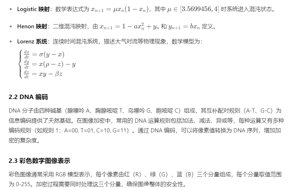 基于混沌系统和DNA编码的彩色数字图像加密、解密、抗噪声性能分析以及抗裁剪性能分析附Matlab代码-CSDN博客
