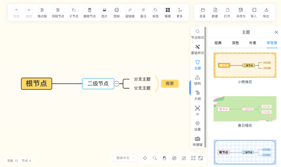 再见 XMind ！实用思维导图神器，效率翻倍！_simple mind map-CSDN博客