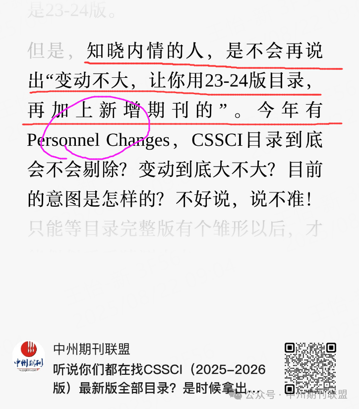 惊！真消息！真的有期刊掉出CSSCI（2025-2026版）！别不当回事了，这届CSSCI没有像外人说的那样平静……_商业研究被踢出2025cssci了吗-CSDN博客