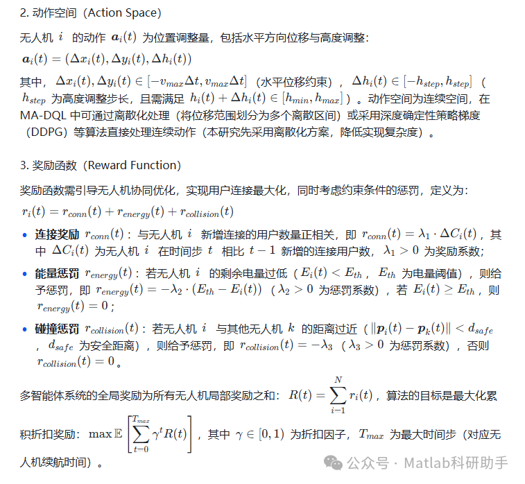 【基于DQN和PyTorch无人机】【多智能体深度Q学习(MA-DQL)】分布式用户连接最大化在基于无人机的通信网络中研究附Python代码_python_Matlab科研工作室-北京朝阳AI社区
