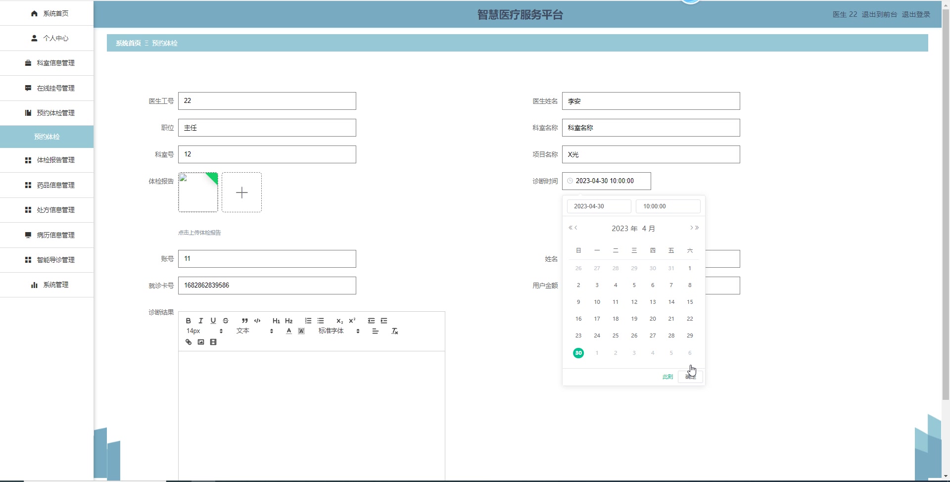 基于javaspringbootvuehtml5智慧医疗服务平台源码lw调试文档讲解等智能医疗医疗科技医疗服务智慧医疗系统医疗信息化远程医疗健康科技智能健康管理