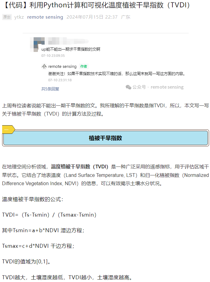 GEE+Python | NDVI、LST和植被干旱指数TVDI_干旱ssi和ndvi相关性分析代码-CSDN博客