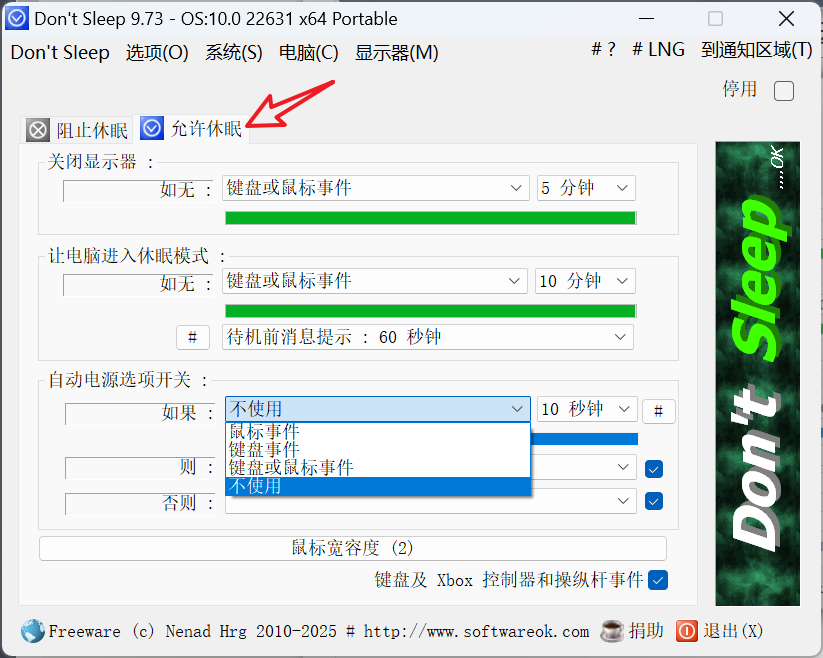 上古版本，全网同类中最小的软件！_Dont Sleep休眠控制功能-CSDN博客