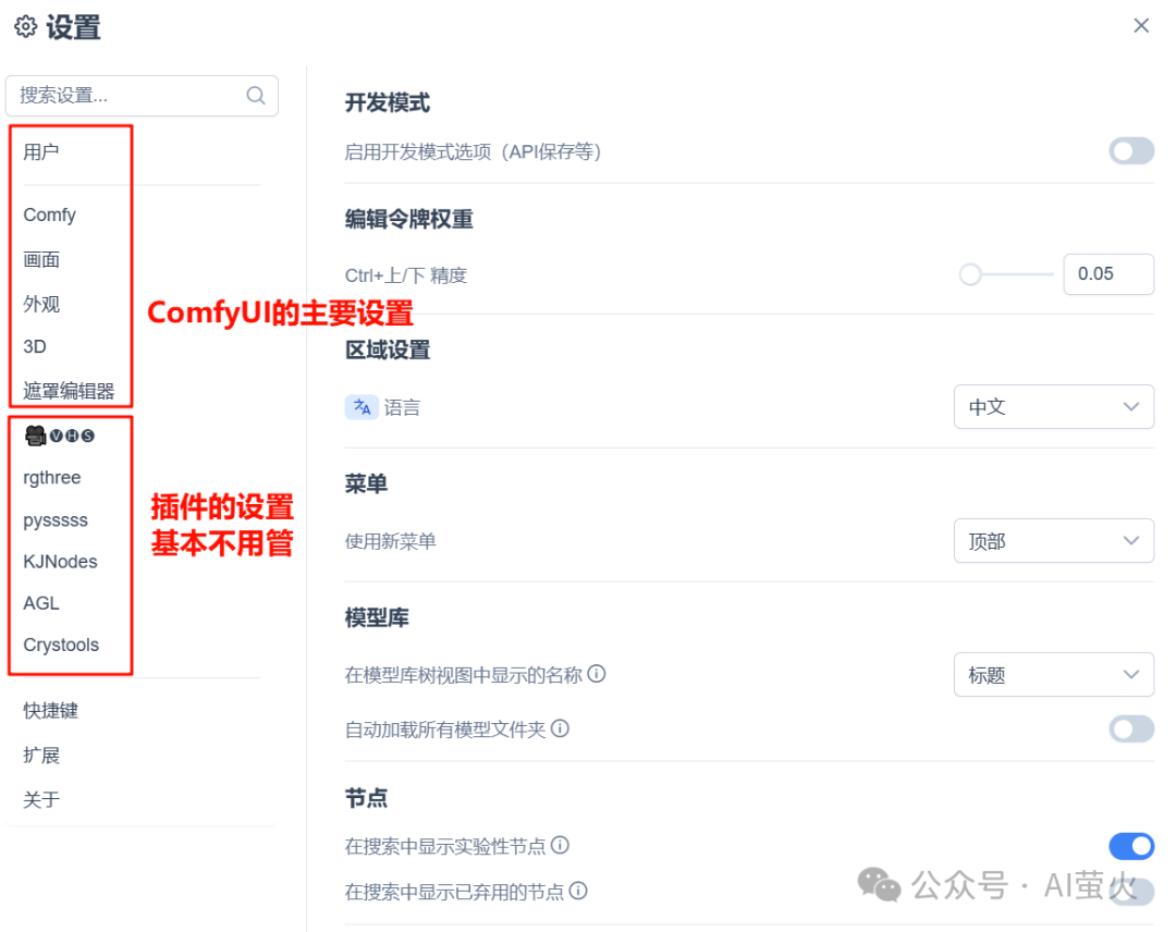 ComfyUI新手教程，一篇文章搞懂界面与设置详解_comfyui中文界面设置方法-CSDN博客