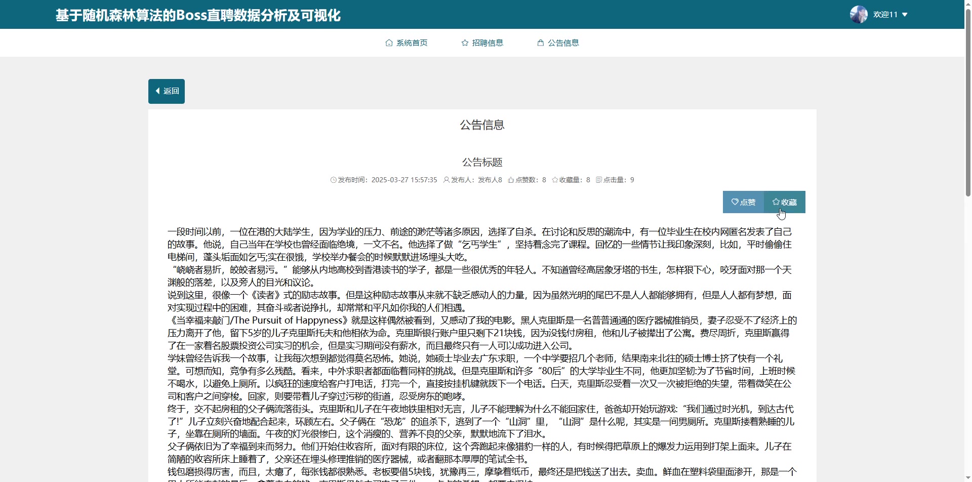 基于Python+Django+SSM基于随机森林算法的Boss直聘数据分析及可视化(源码+LW+调试文档+讲解等)/Boss直聘数据分析/Boss直聘可视化/招聘数据分析/招聘数据可视化 ...