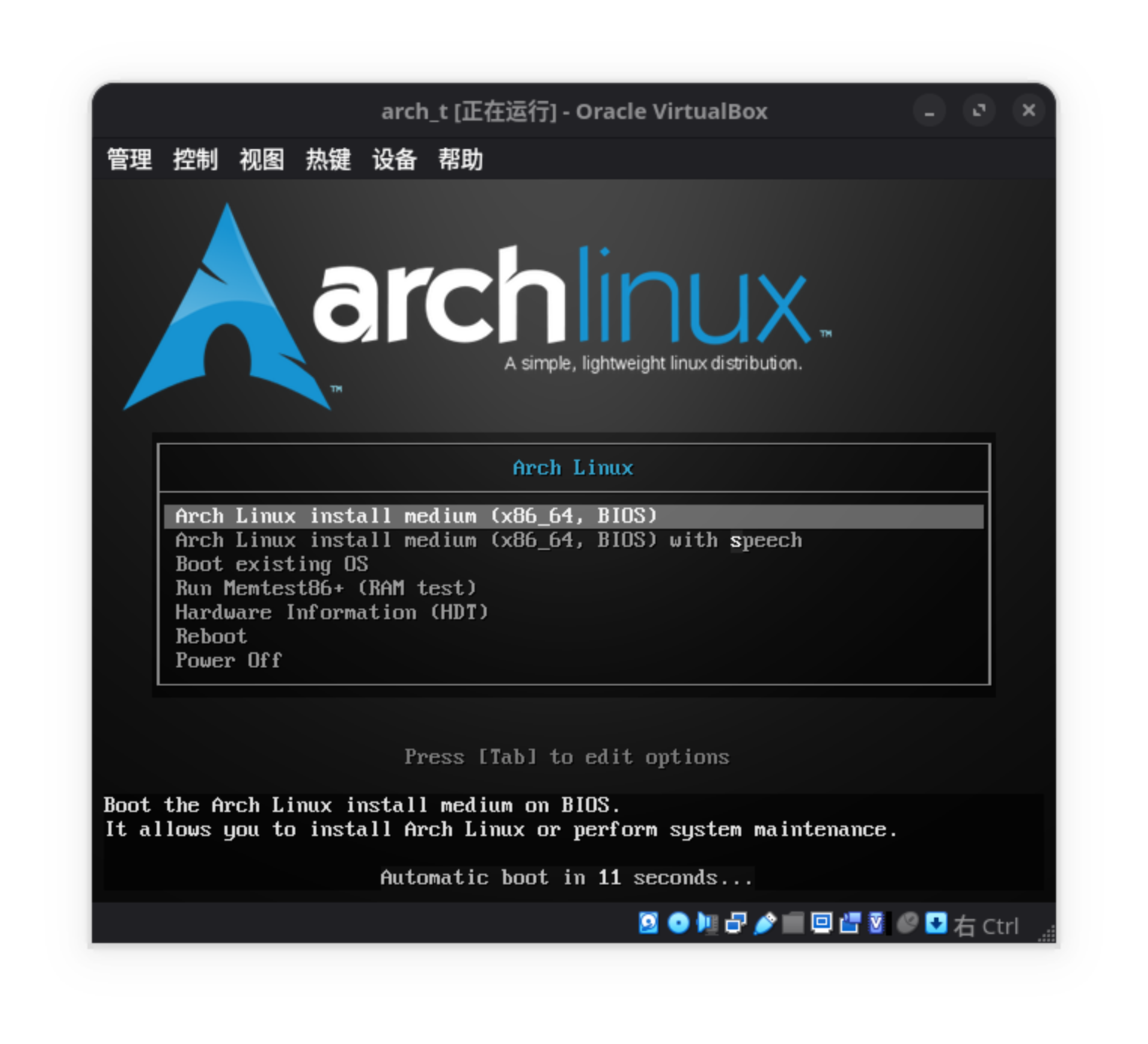 Arch Linux基础系统的安装与配置教程_archlinux虚拟机安装教程-CSDN博客