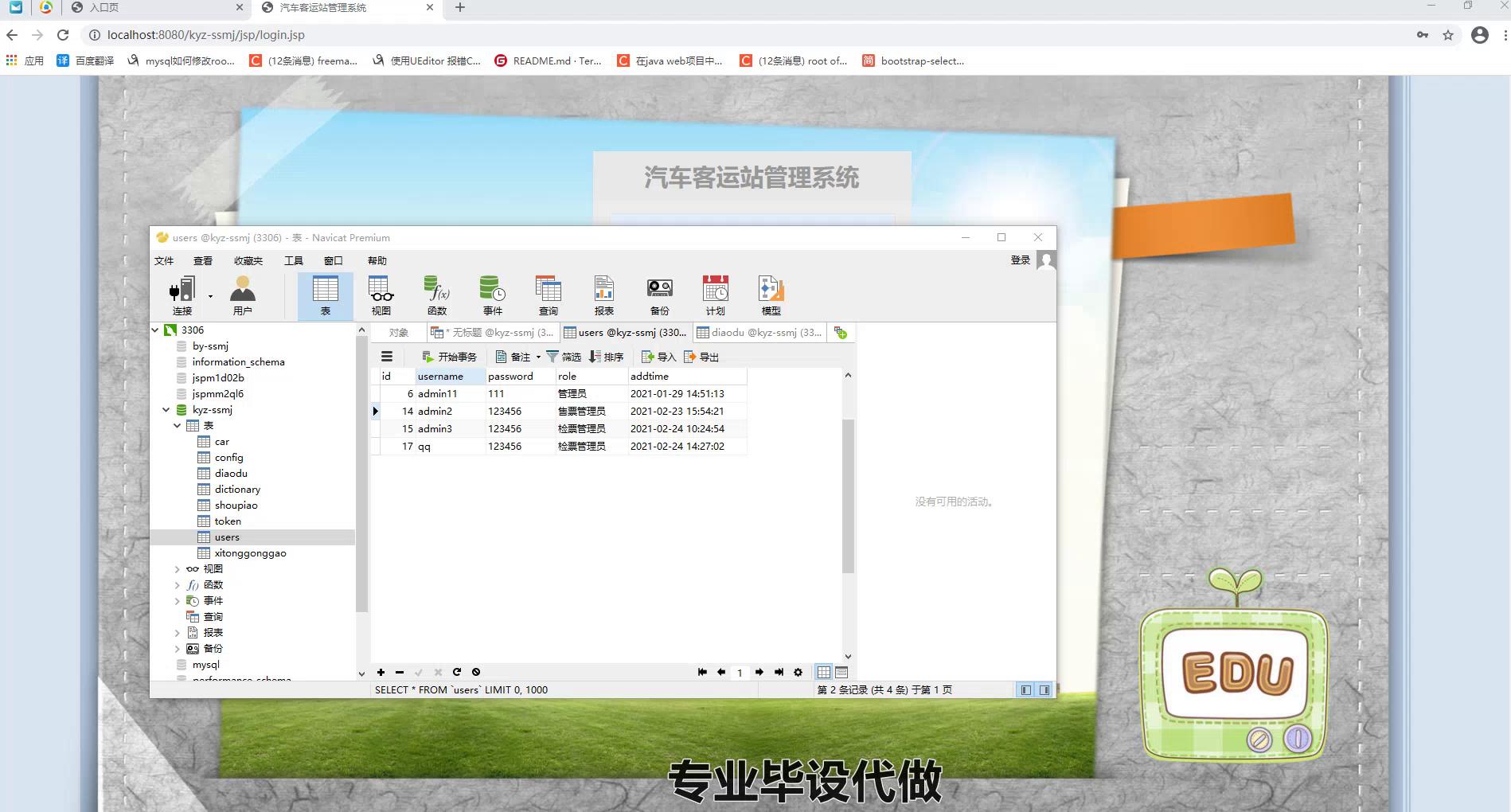 基于java的汽车客运站管理系统设计 含源码汽车客运站管理系统代码 Csdn博客