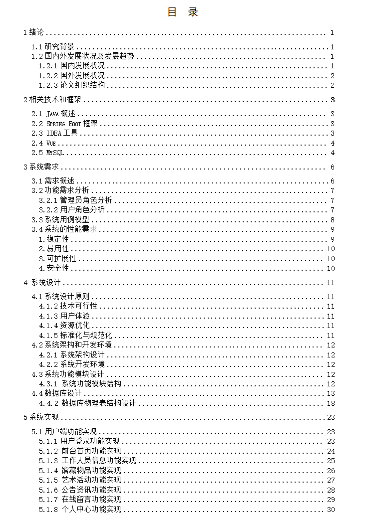 基于Java+Spring Boot的美术馆管理系统-CSDN博客