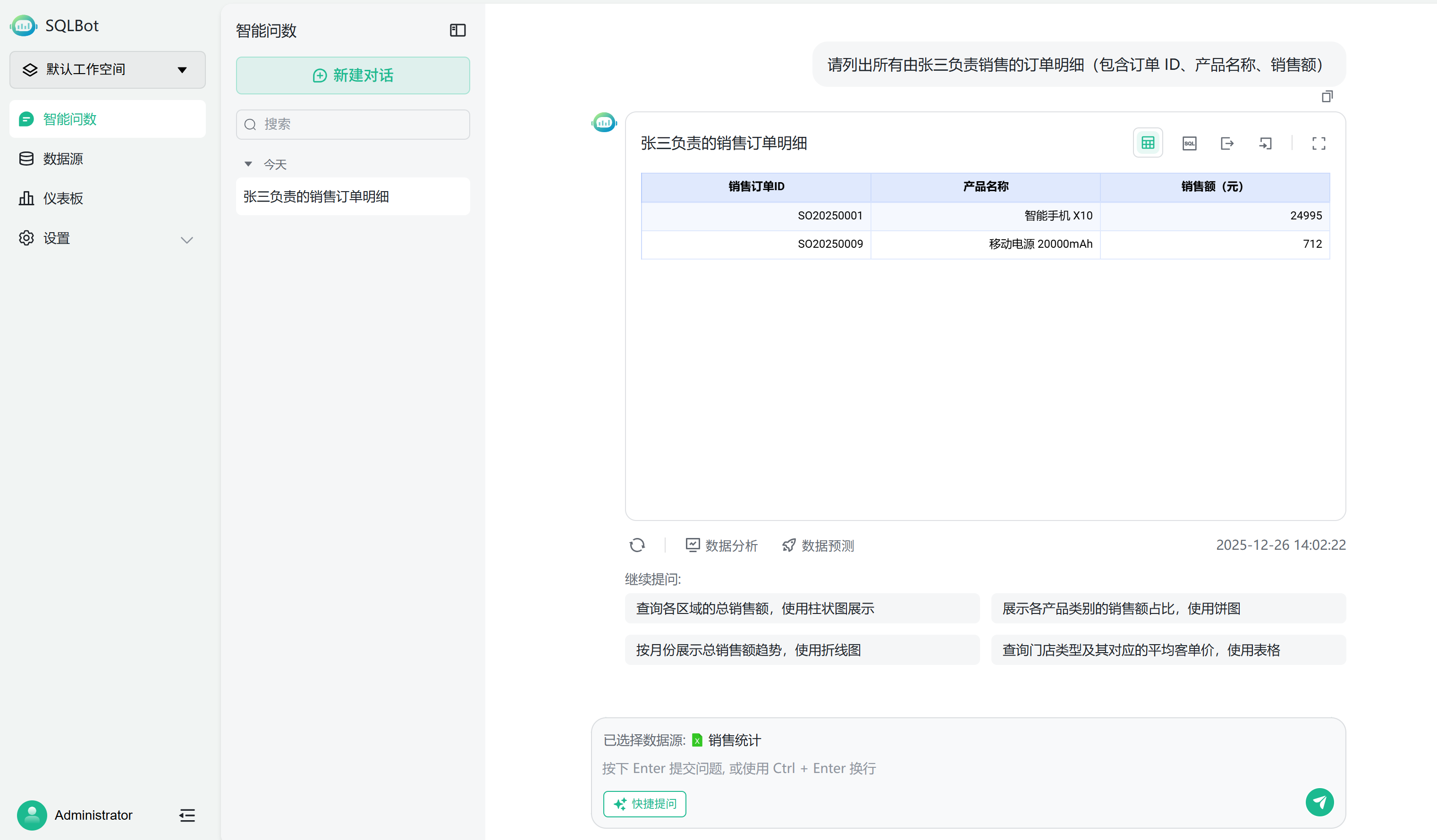 SQLBot部署和使用入门_sqlbot安装步骤-CSDN博客