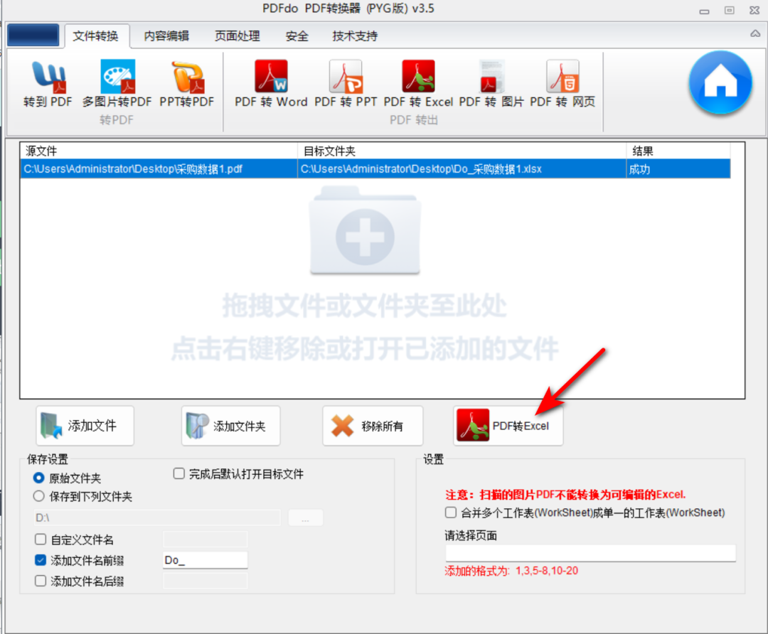 只要输入注册码，便可永久拥有正式版_pdfdo pdf converter-CSDN博客