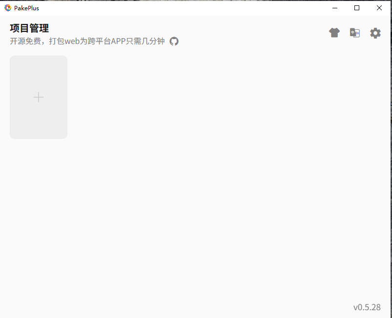 一键将web端打包成桌面端、手机端应用_pakeplus-CSDN博客