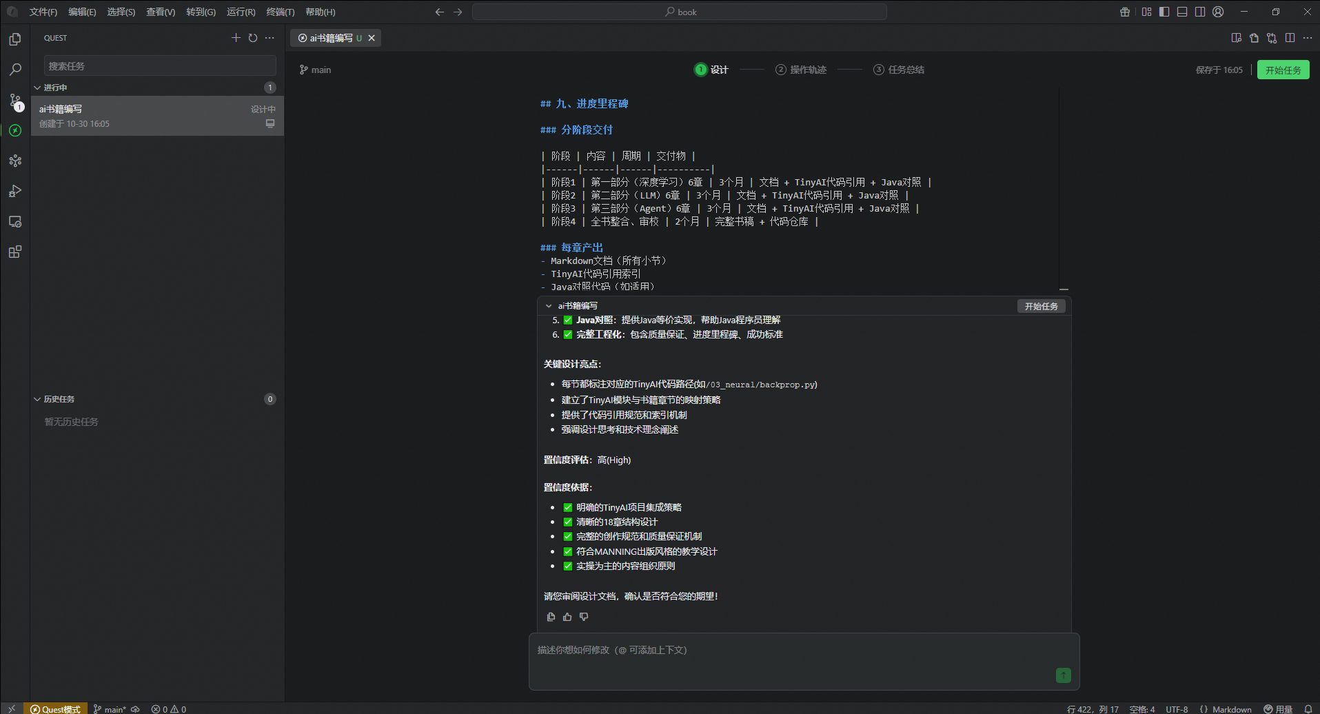 用 Qoder 的 Quest 模式写开源书《 Java 程序员的 AI 之路》-CSDN博客