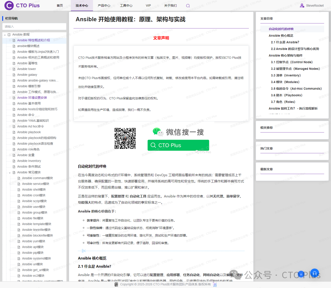 DevSecOps自动化运维配置技能Ansible教程-CSDN博客