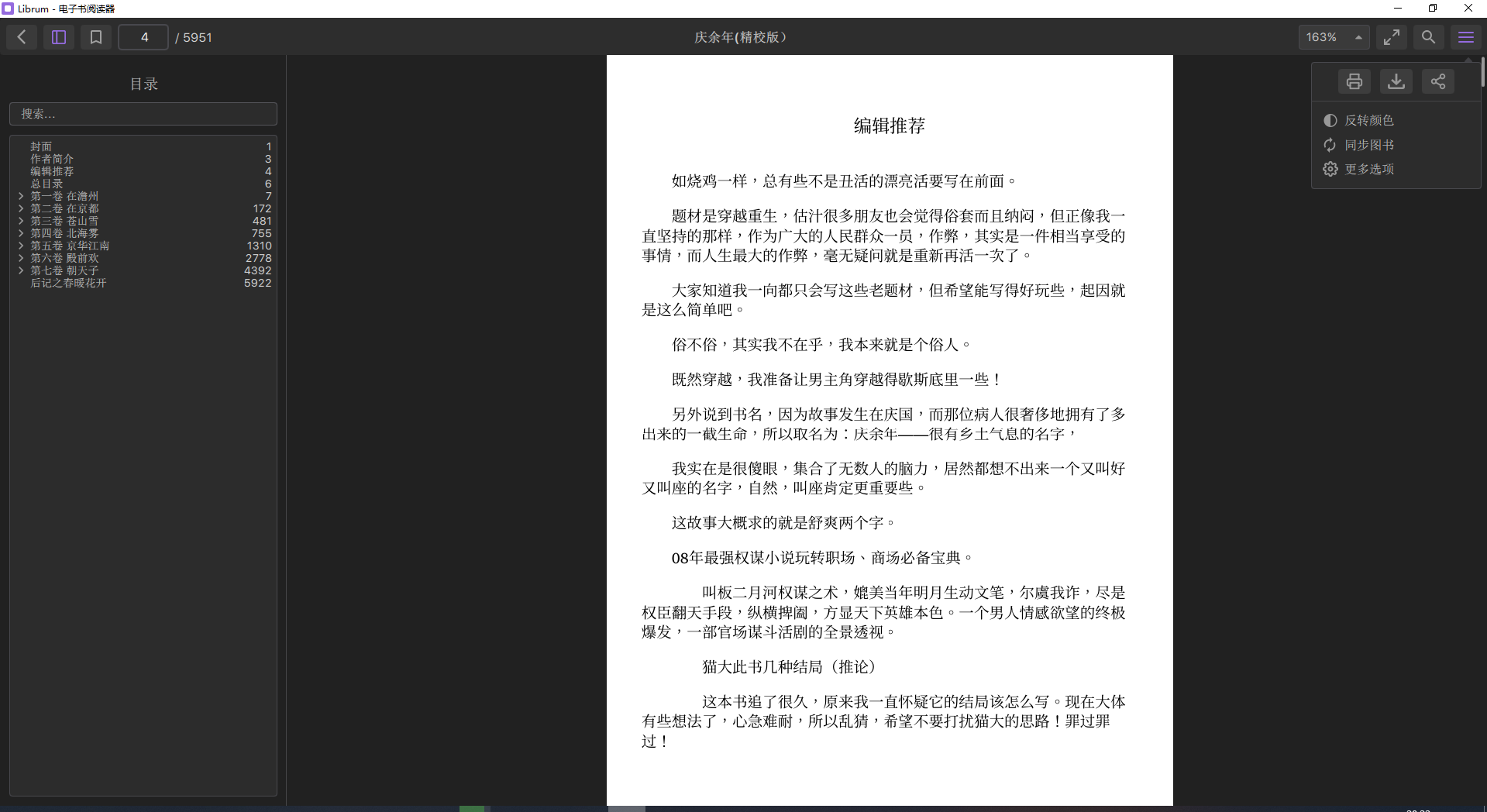 现代电子书图书馆管理和阅读器Librum-CSDN博客