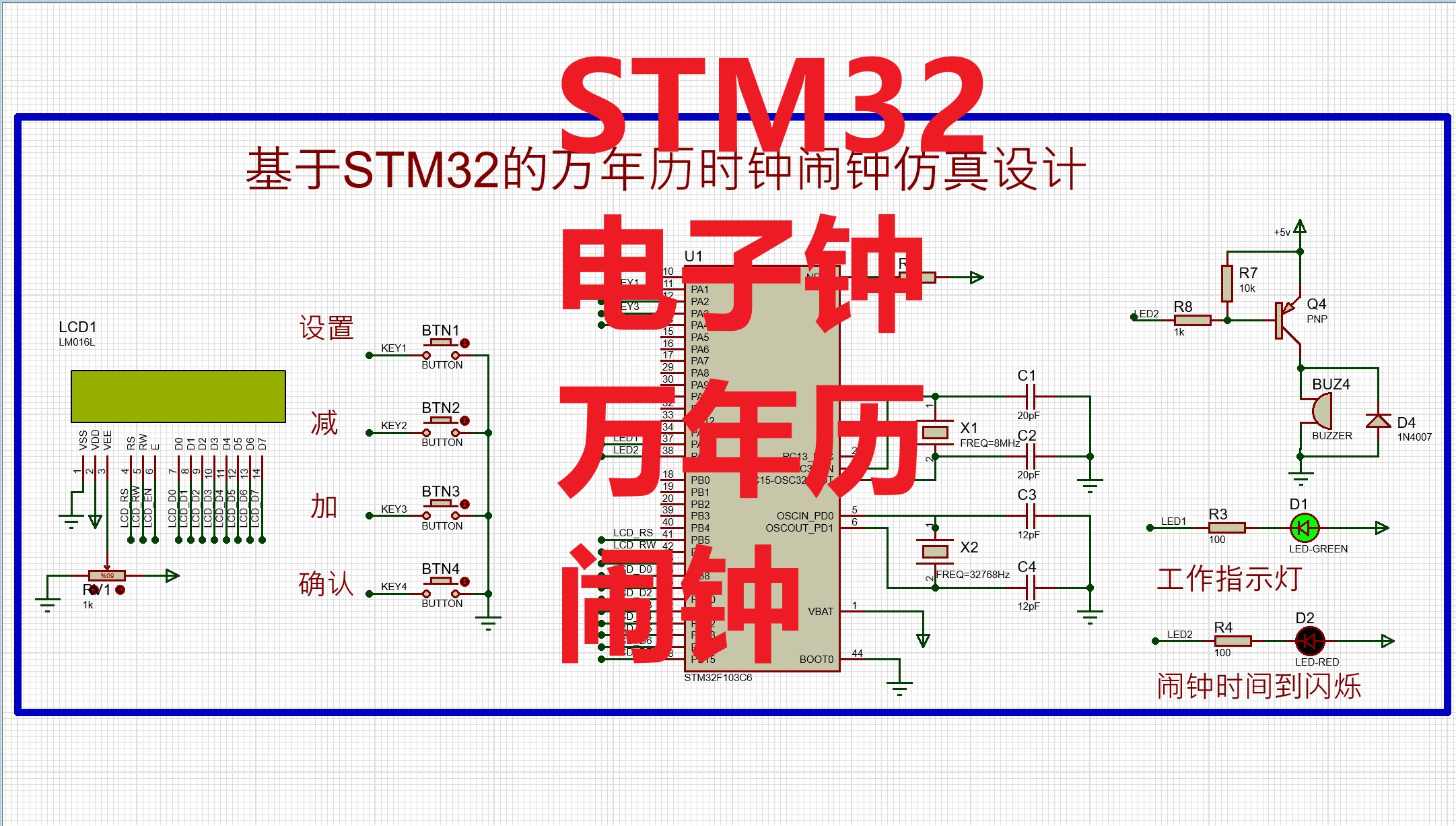 STM32电子钟万年历Proteus_LCD1602(代码+仿真+原理图+PCB）_stm32万年历仿真-CSDN博客