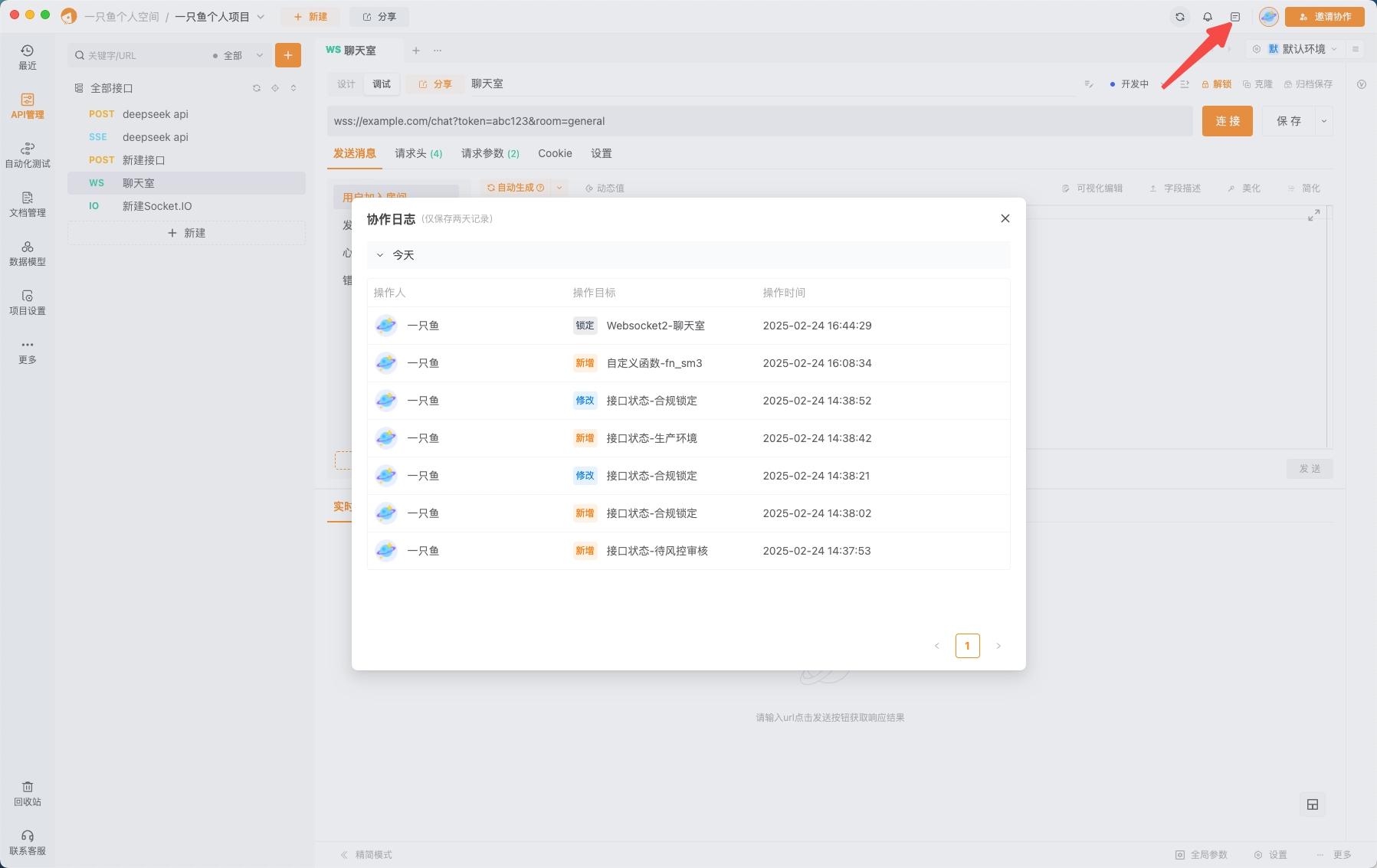 中大型研发团队协作必备：Apipost五大协同功能完胜Postman/Apifox_apipost 团队同步接口-CSDN博客